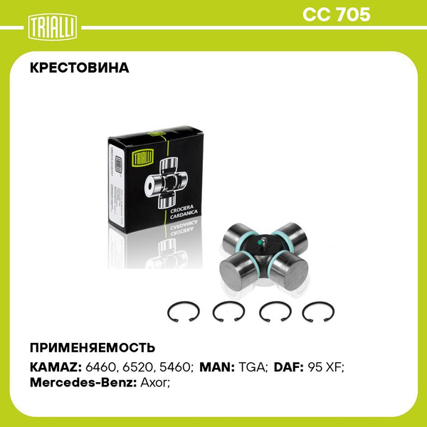 Крестовина для автомобилей КамАЗ 6520/ MAN TGA/TGS/TGX/Mercedes Bens ...