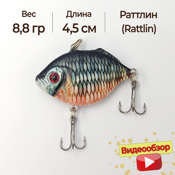 Раттлин для рыбалки 4,5см 8,8гр - 06 rattlin с шумовой камерой, тонущий ...