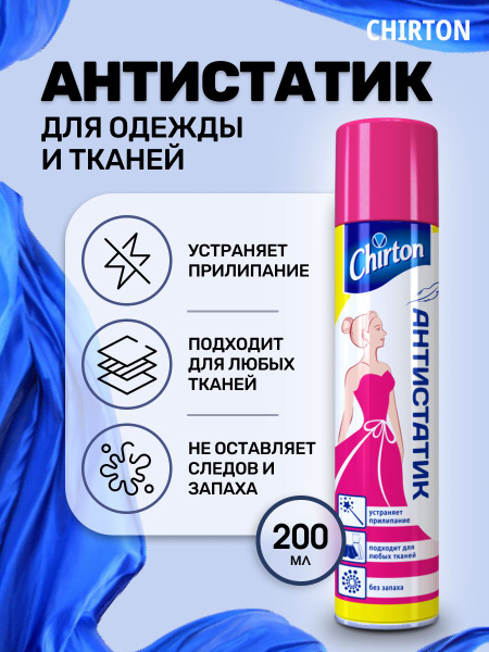 Антистатик спрей - купить с доставкой по выгодным ценам в интернет ...