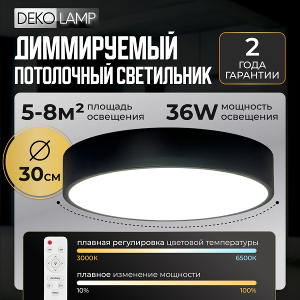 Светильник потолочный светодиодный Deko Lamp с пультом ДУ, 36 Вт, цвет ...