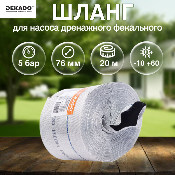 Шланг поливочный DEKADO Шланг плоский_белый_серый, Полиэстер - купить ...
