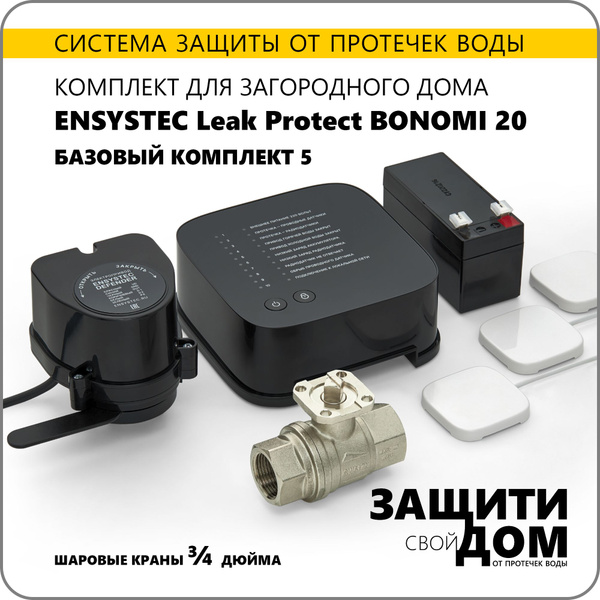Система защиты от протечек воды для загородного дома Ensystec Leak ...