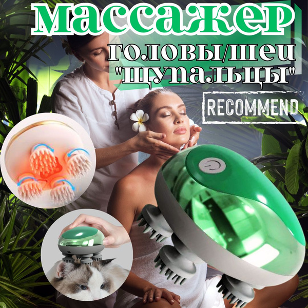 Универсальный, Вибромассажер для тела, Электрический массажер для ...