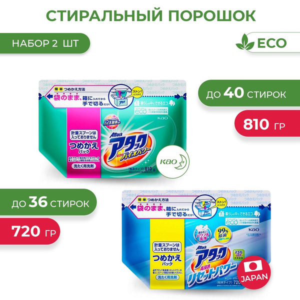 Японский стиральный порошок бренда Attack, набор Multi Action и Bio ...