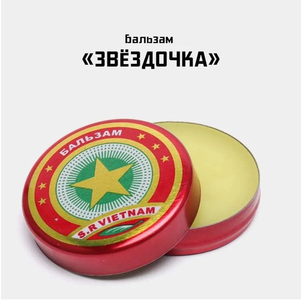Мазь Звездочка бальзам Вьетнам, Original Ароматический воск для тела ...