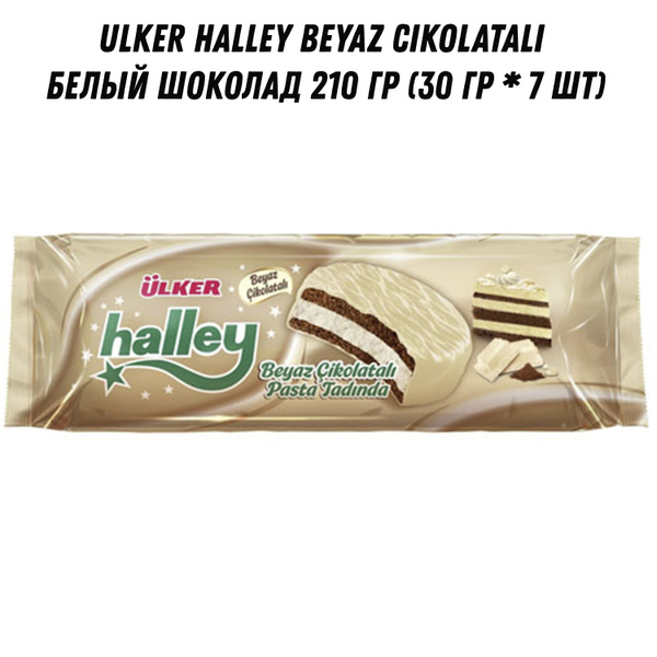 ULKER HALLEY BEYAZ белый шоколад 210гр 30гр х 7 шт купить на OZON по ...