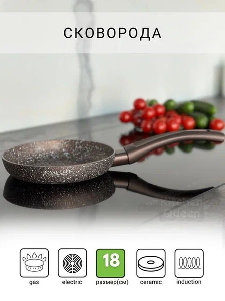 Сковорода Kitchen Queen 30116_коричневый, 18 см купить c доставкой на ...