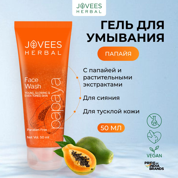 Гель для умывания натуральный отшелушивающий Папайя - купить с ...