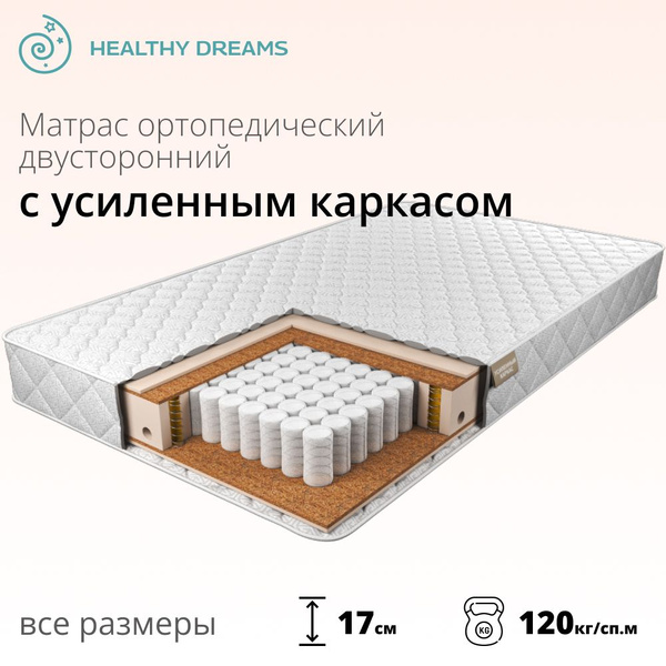 Матрас HealthyDreams Fluvix Garant, Независимые пружины, 80 - купить по ...