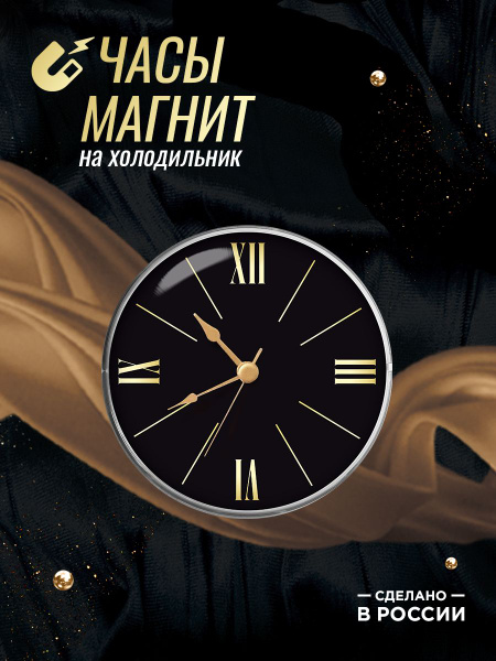Часы магнит на холодильник - купить по низкой цене в интернет-магазине ...