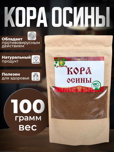 Кора осины - купить с доставкой по выгодным ценам в интернет-магазине ...