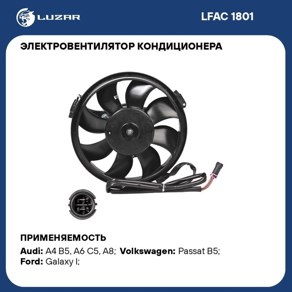 Электровентилятор кондиционера для автомобилей VW Passat B5 96 /Audi A4 B5 94 c кожухом тип ...