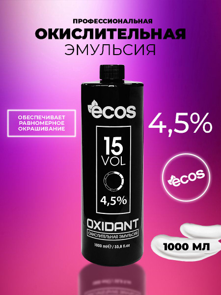 Окислитель 4,5%, 1000 мл - купить с доставкой по выгодным ценам в ...