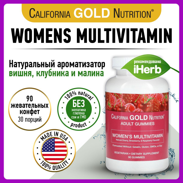 California Gold Nutrition Women's Multivitamin, Витамины для женщин, 90 ...