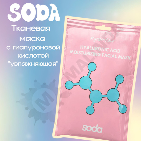 soda Маска косметическая Увлажнение Для всех типов кожи - купить с ...