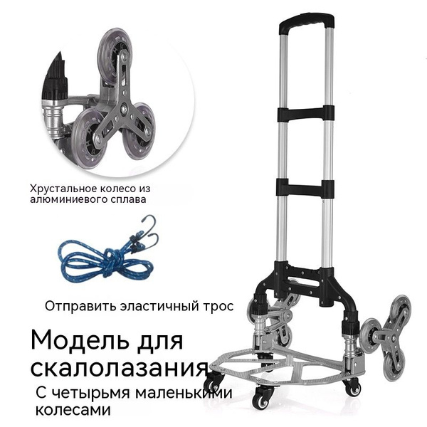 складная тележка на 6 колесах, легко поднимающаяся по лестнице ...