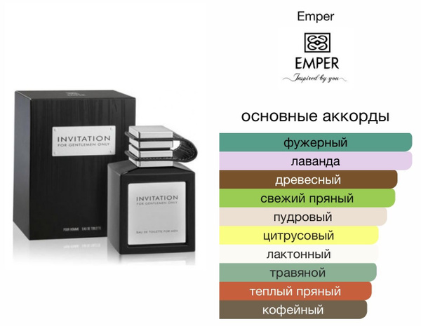 EMPER Perfumes INVITATION Туалетная вода 100 мл (1586674113)
