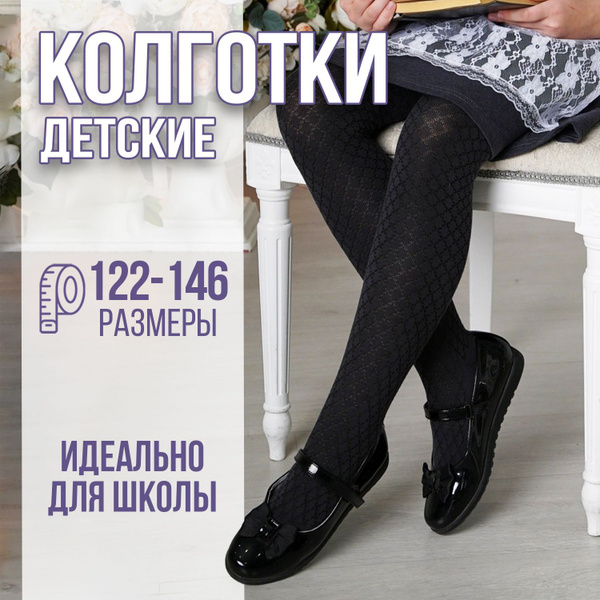 Колготки Девочки AMICHEVOLE BERCHELLI, размер 128, 134 темно-серый Трикотаж Россия На любой ...