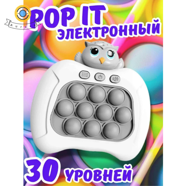 Электронный поп ит сова/ игрушка антистресс poppit симпл симпл/ игрушка ...