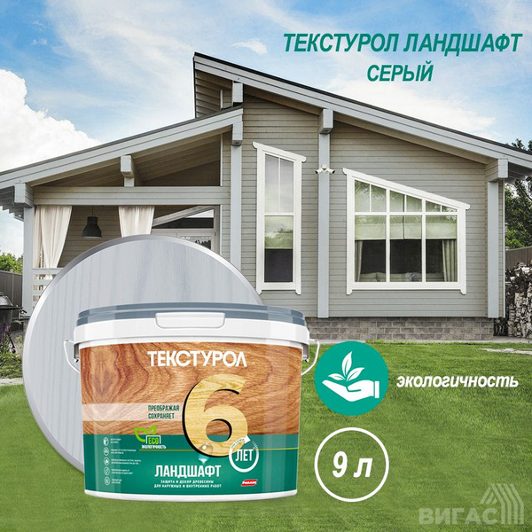 Текстурол Ландшафт деревозащитное средство на вод. основе Серый 9л Л-С ...