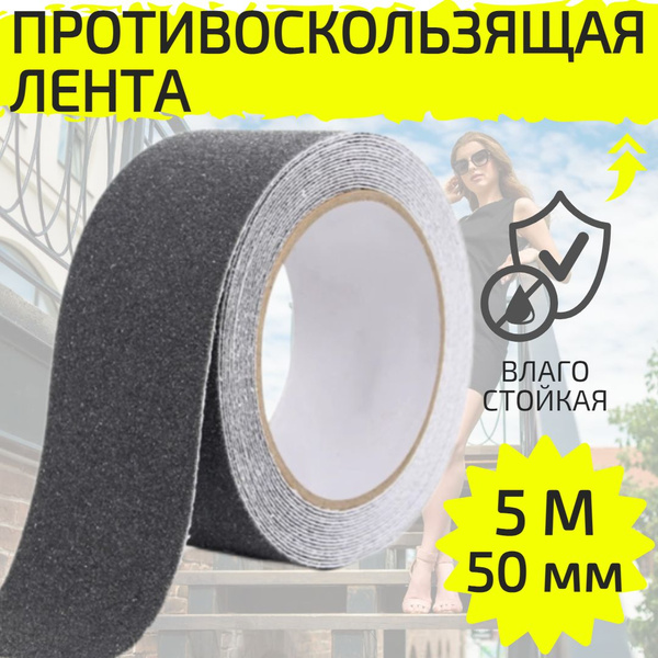 Черная самоклеющаяся лента для ступеней, антискользящая ...