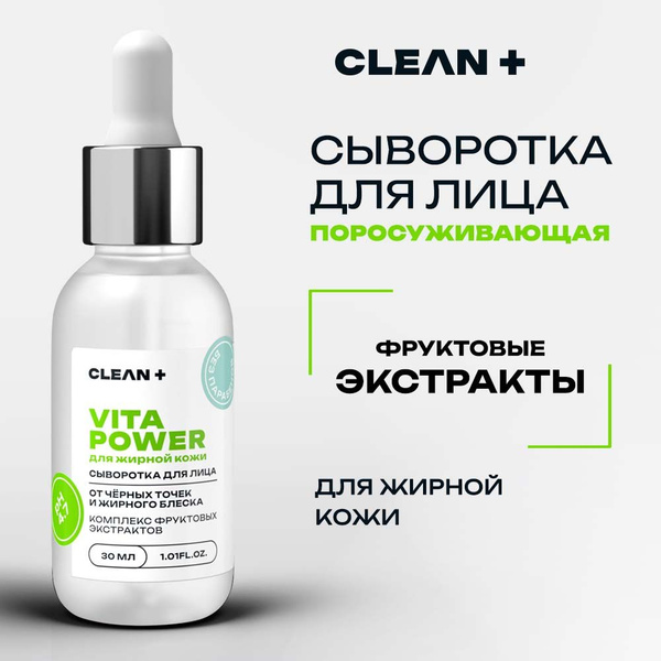 CLEANPLUS Сыворотка для лица от прыщей с кислотами для сужения пор VITA ...