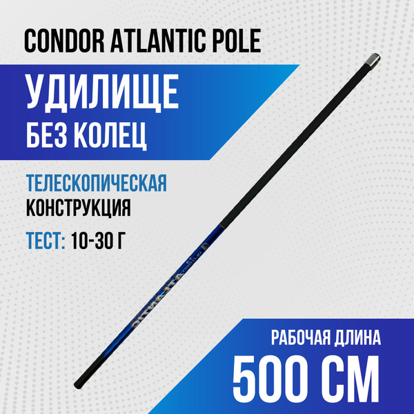 Удилище Condor atlantic pole без колец, от 10 гр купить по выгодным ...