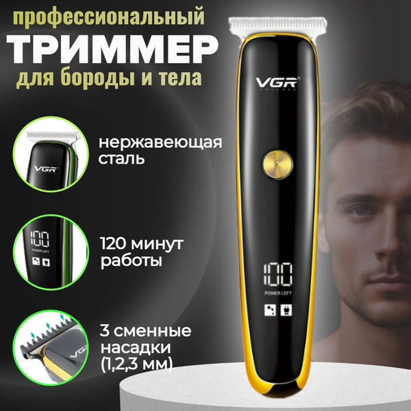 Триммер для бороды VGR V-966 / машинка для стрижки волос / цвет В АССОРТИМЕНТЕ купить на OZON по ...