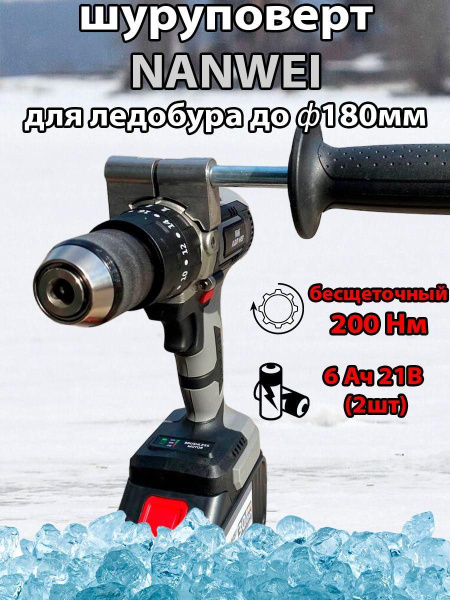 NANWEI Ледобур Электрический купить на OZON по низкой цене (1747576200)