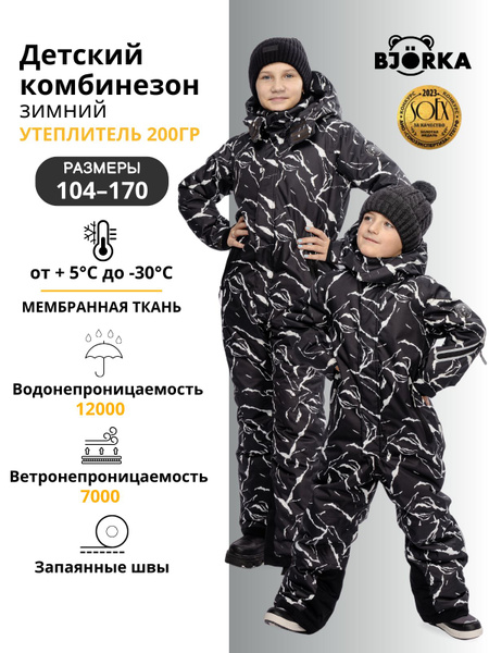 Комбинезон BJORKA зимний, детский, мембрана, с капюшоном, для мальчика ...