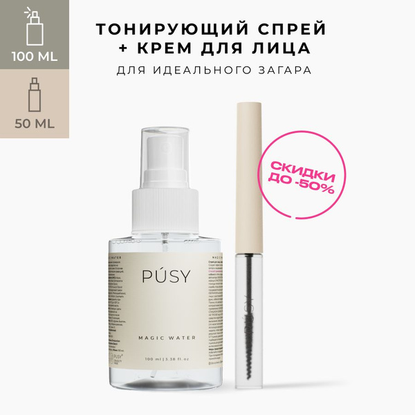 PUSY Автозагар для лица спрей и гель для бровей - купить с доставкой по ...