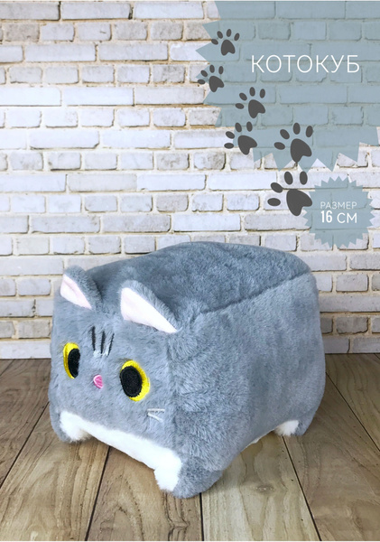 Мягкая игрушка Кот Котокуб 16 см серый - купить с доставкой по выгодным ...