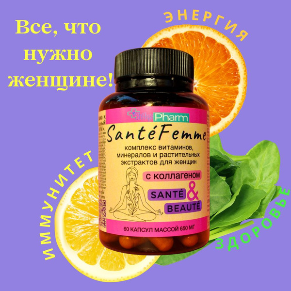 Поливитамины для женщин SanteFemme с коллагеном, витамины женские с ...