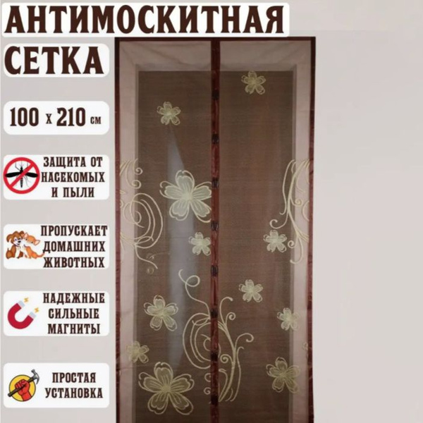 Москитная сетка на дверь с магнитом от комаров, мух, мошек - купить с ...