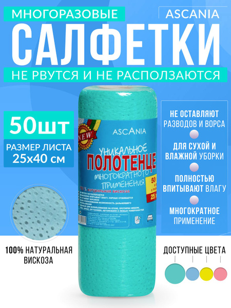 Салфетки для уборки Ascania, Вискоза - купить в интернет-магазине OZON ...