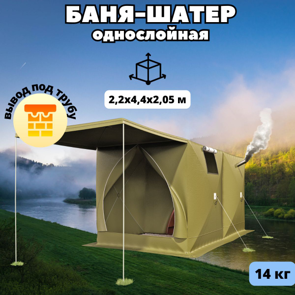 Палатка для рыбалки 5-местная СТЭК Походная мобильная баня-шатер ...