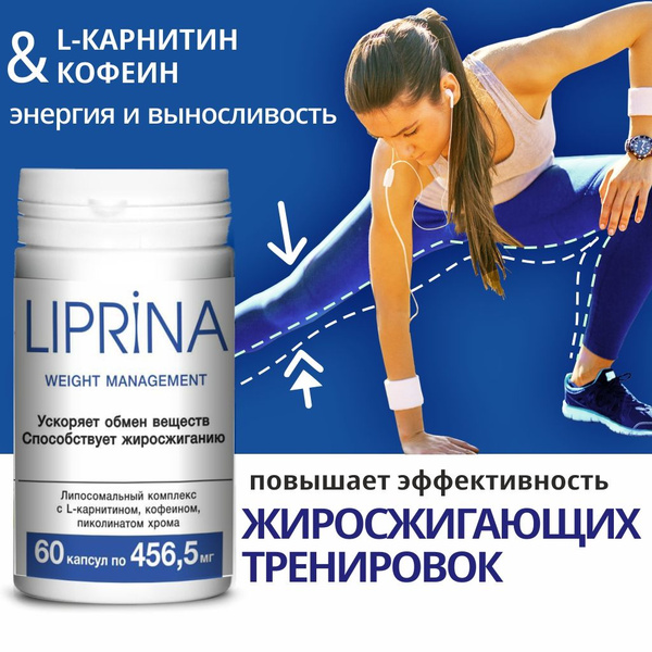 Таблетки для похудения БАД ЛИПРИНА УПРАВЛЕНИЕ ВЕСОМ Пиколинат хрома L ...