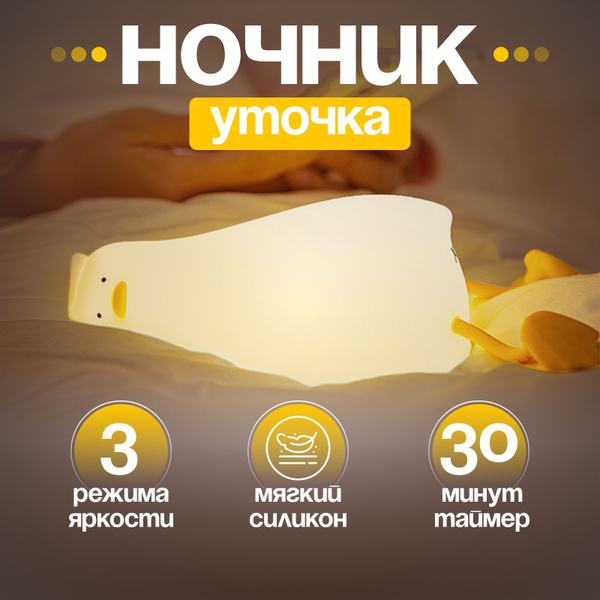 Купить Ночник детский для сна светильник уставшая утка lying duck ...