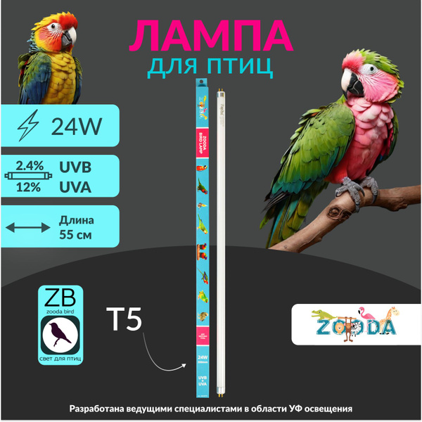 Лампа для птиц ZooDA T5 24w 550 мм купить на OZON по низкой цене ...