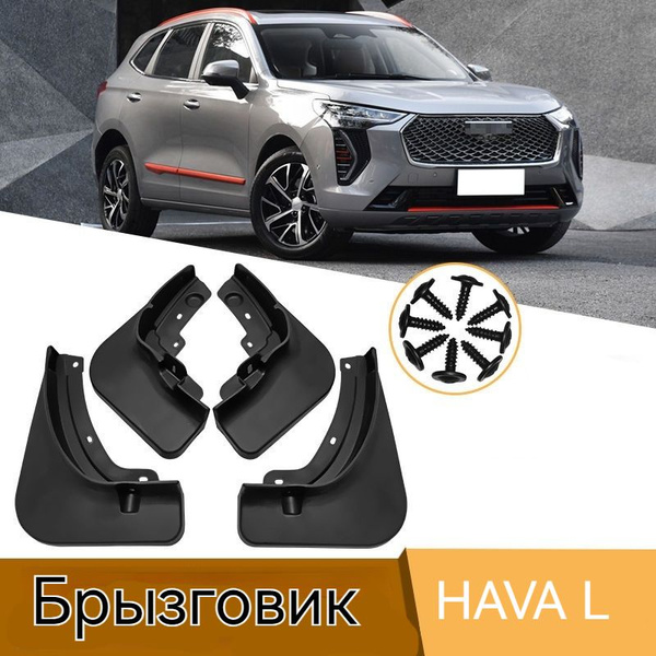 Брызговик подходит для использования вHaval Jolion 2021 - shuntu арт ...
