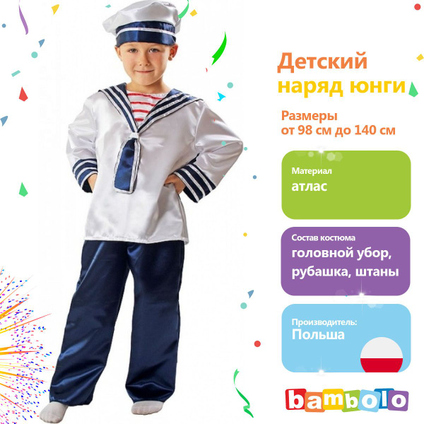 Костюм карнавальный Kraszek Матрос, Моряк - купить с доставкой по ...