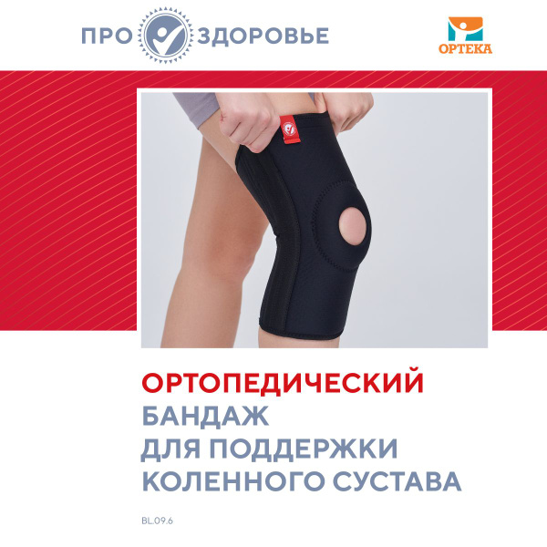 Бандаж на коленный сустав ПРОЗДОРОВЬЕ, арт. RKN-103(M)_ПРО широкое ...
