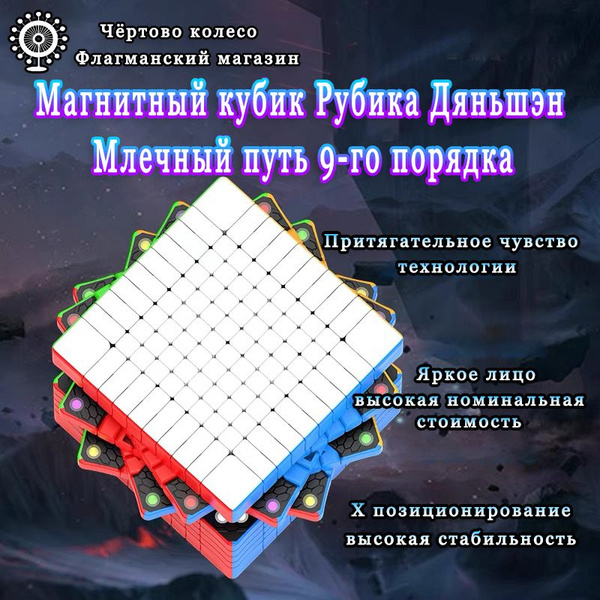 Магнитный кубик Рубика 9 на 9 DianSheng cube 9x9 - купить с доставкой ...