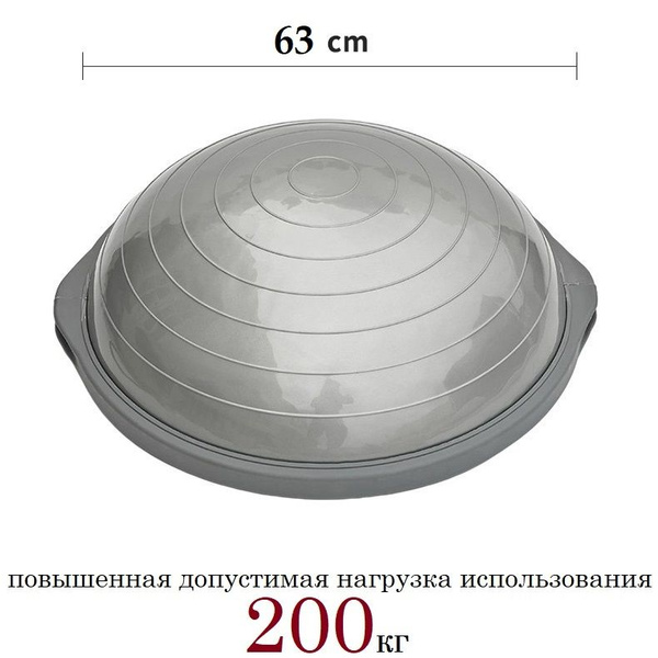 Балансировочная полусфера BOSU PRO 63см - купить в интернет-магазине ...