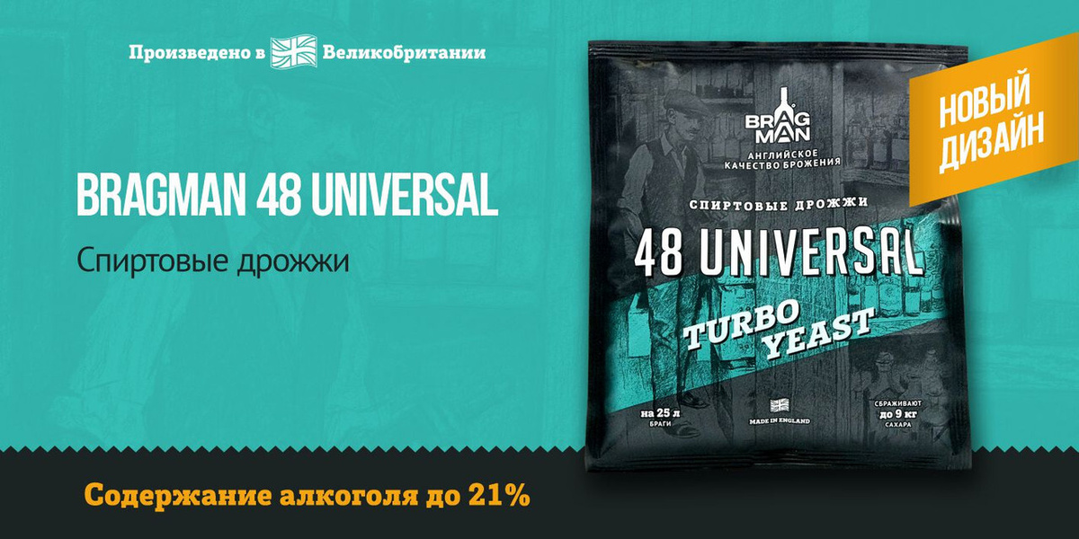 Дрожжи спиртовые турбо Bragman 48 Universal, 2 х 135 г для самогона ...