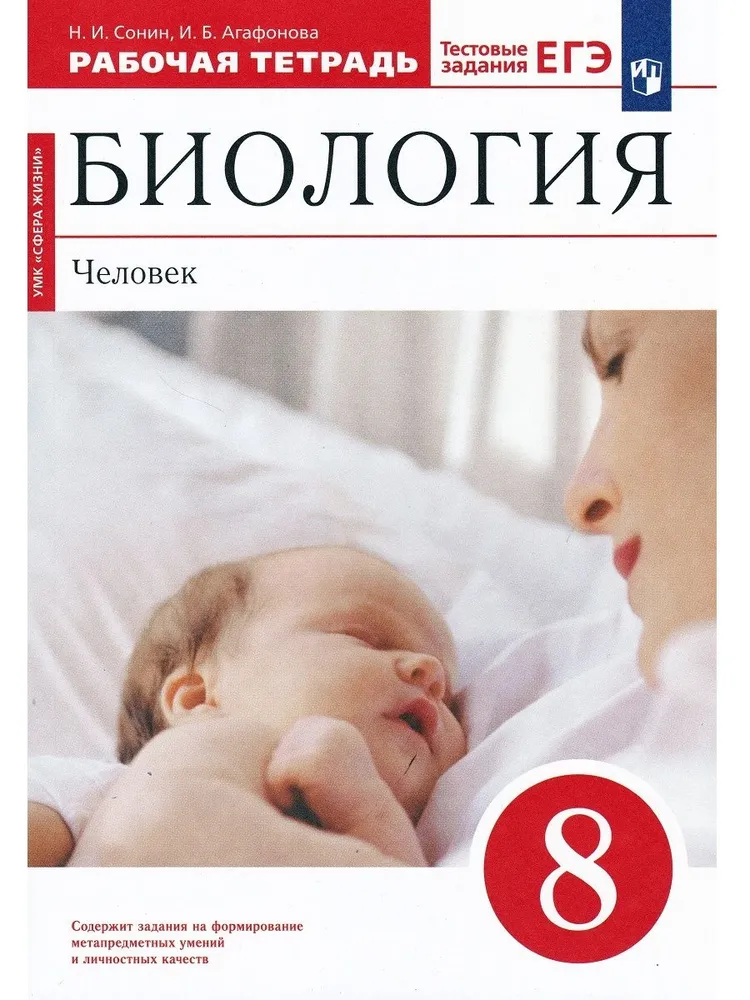 Тесты по Биологии 8 Класс к Учебнику купить на OZON по низкой цене