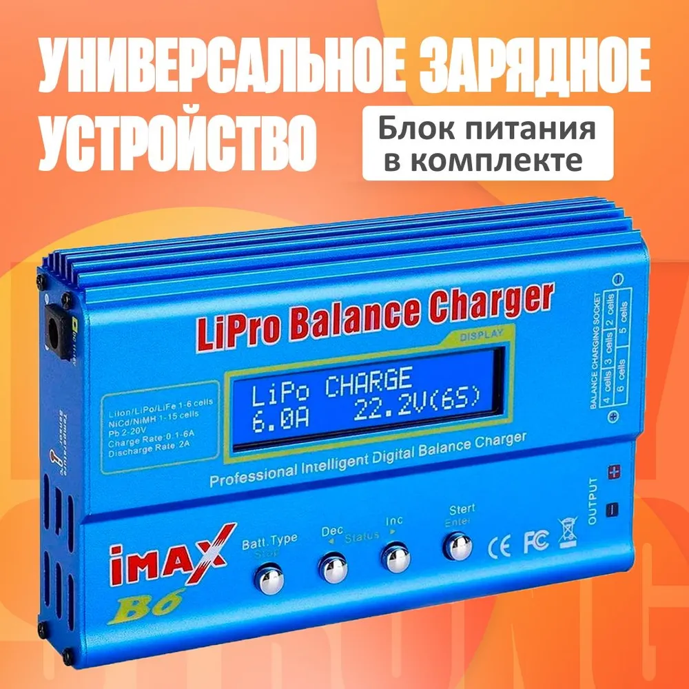 Зарядное устройство для аккумуляторных батареек Imax B6 - купить с ...