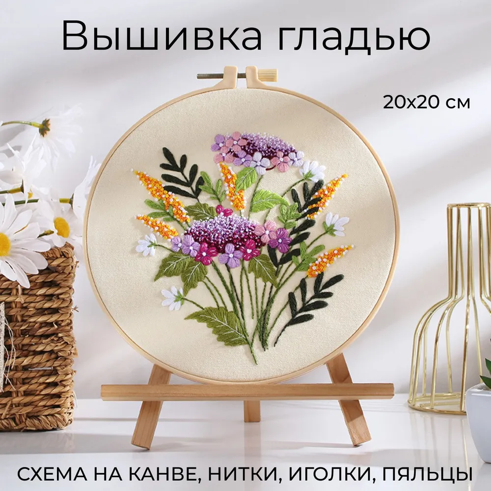 Набор для вышивания, вышивка гладью "Полевые цветы фиолетовые", 20x20 ...