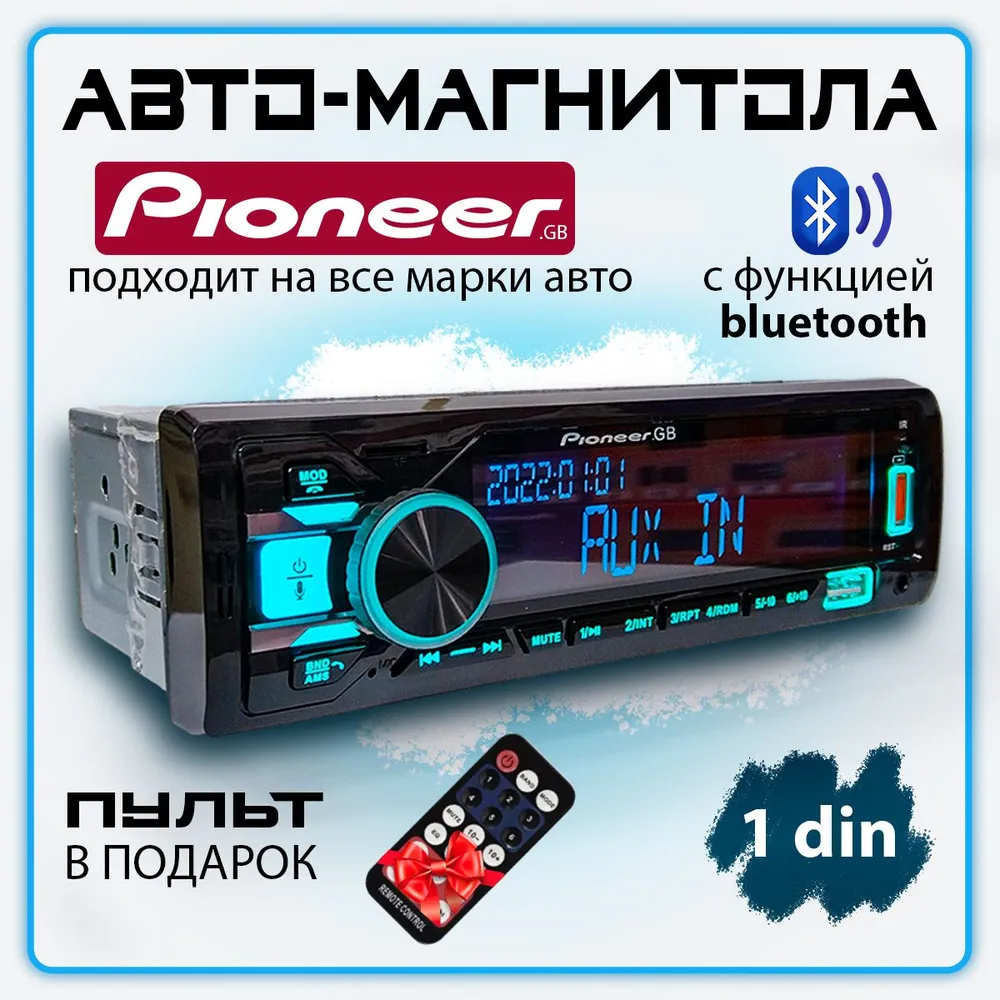 В машине был MP3 плеер с bluetooth. bluetooth1 DIN - купить в интернет ...