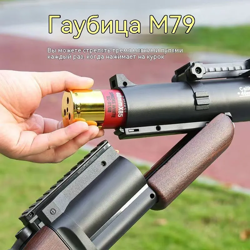 Игрушечный пистолет-гаубица M79 launcher - купить с доставкой по ...